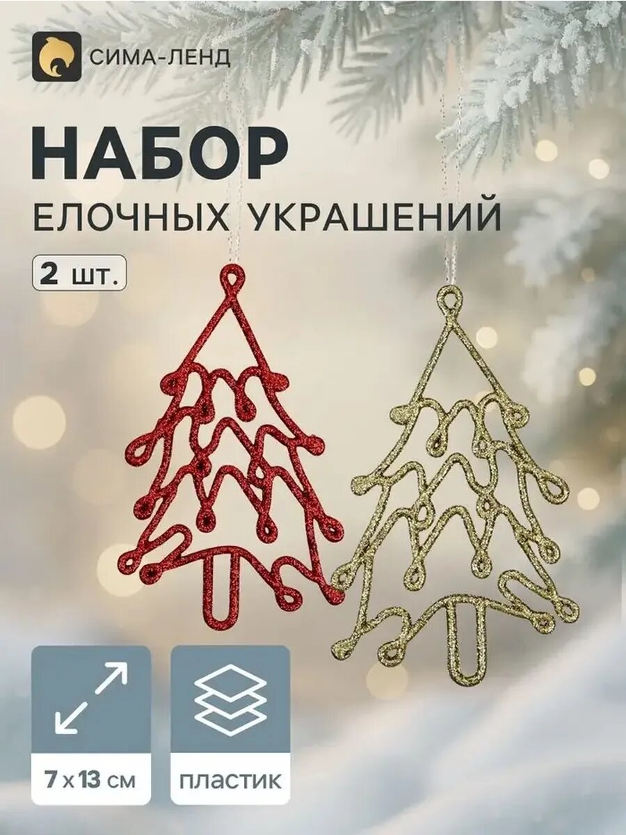 Роскошный набор ёлочных украшений в стиле барокко