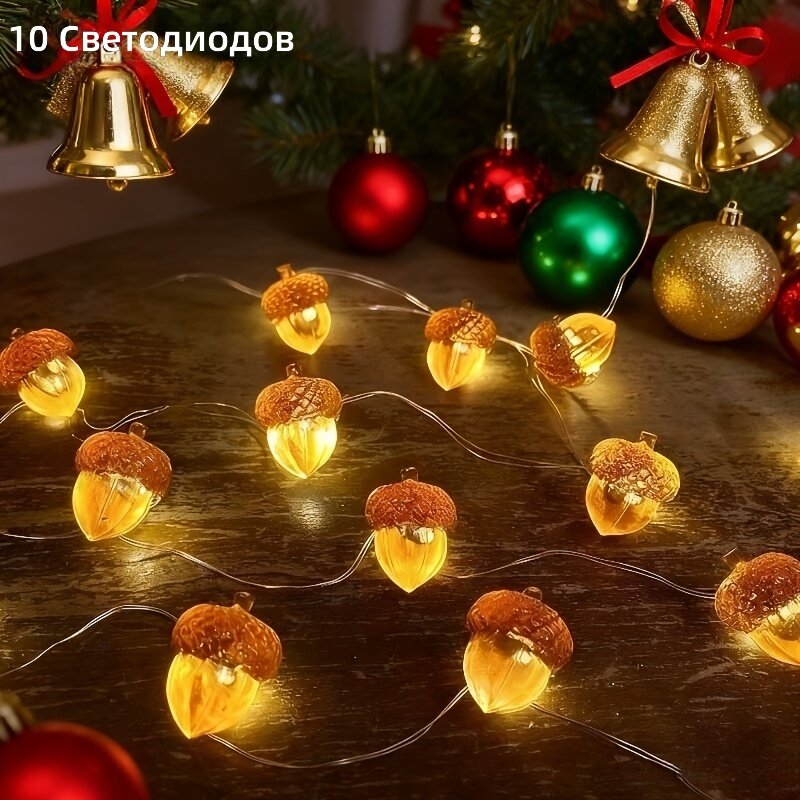 Светодиодная декоративная гирлянда в форме шишек, тёплый свет, 100 см (10 диодов), на батарейках, для спальни, гостиной, шкафов и штор