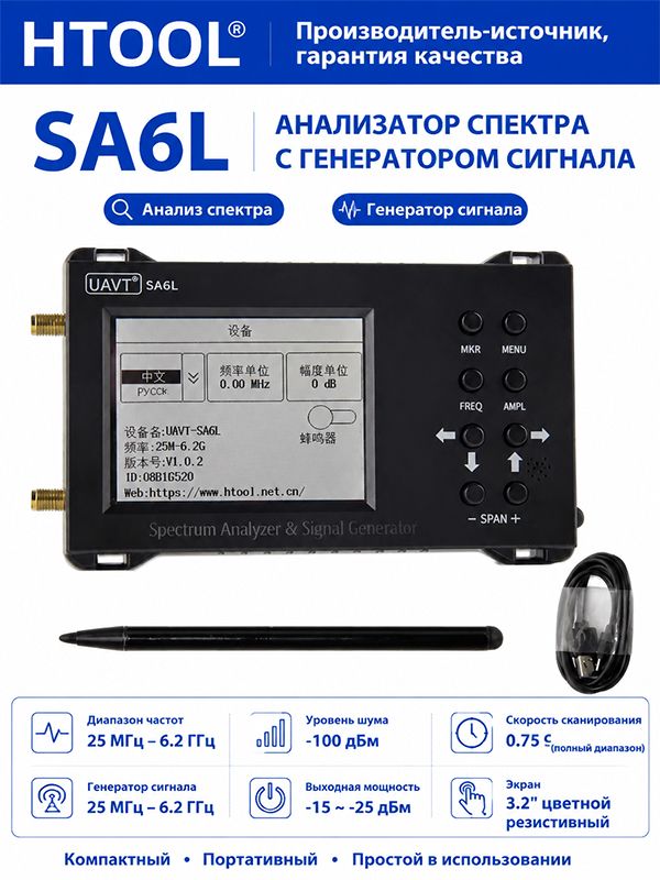 Анализатор спектра UAVT SA6L 356200 МГц, генератор сигналов, сенсорный экран 3,2, USB Type-C