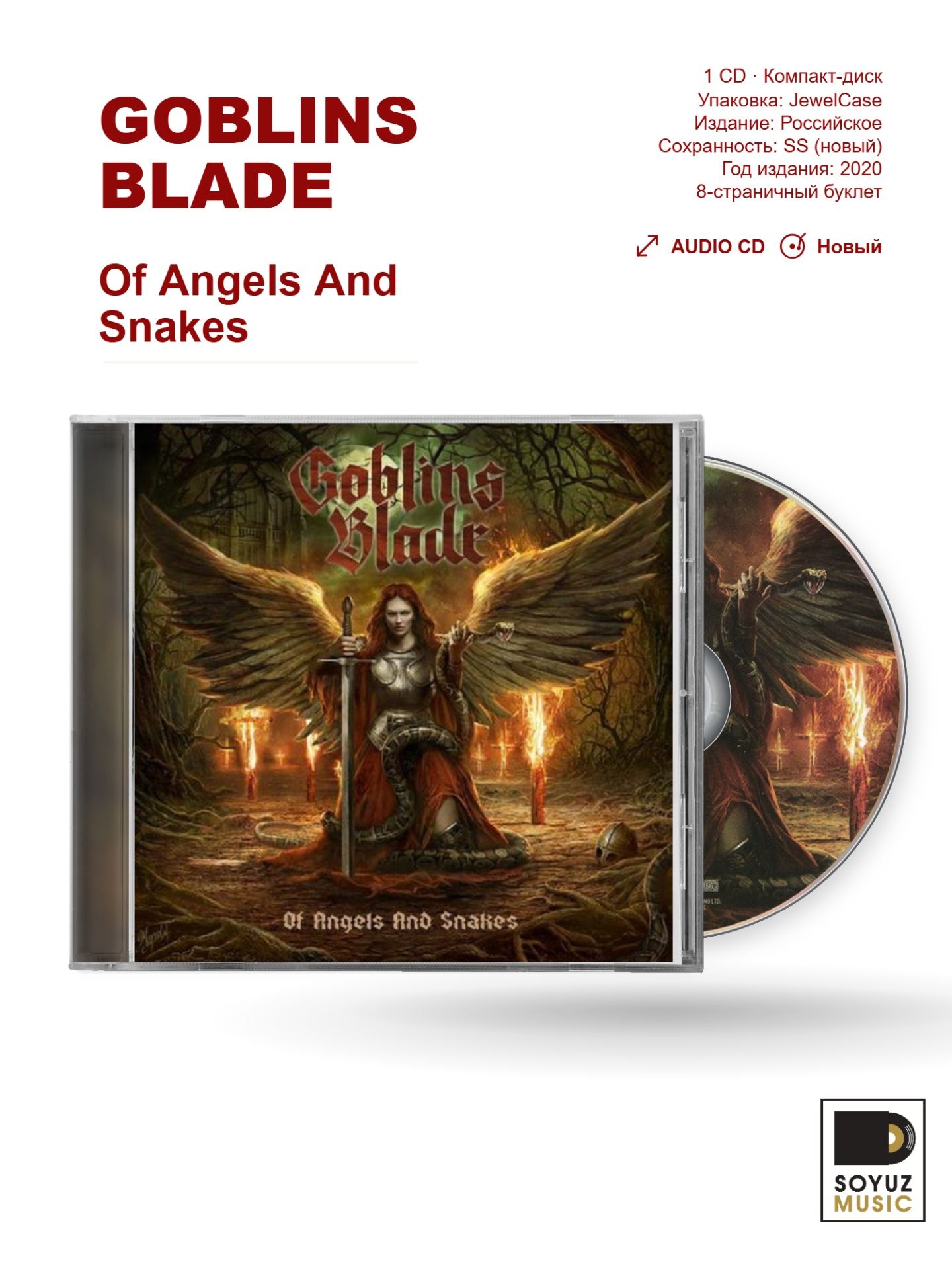 Goblins Blade. Of Angels And Snakes (CD/Компакт-диск)
