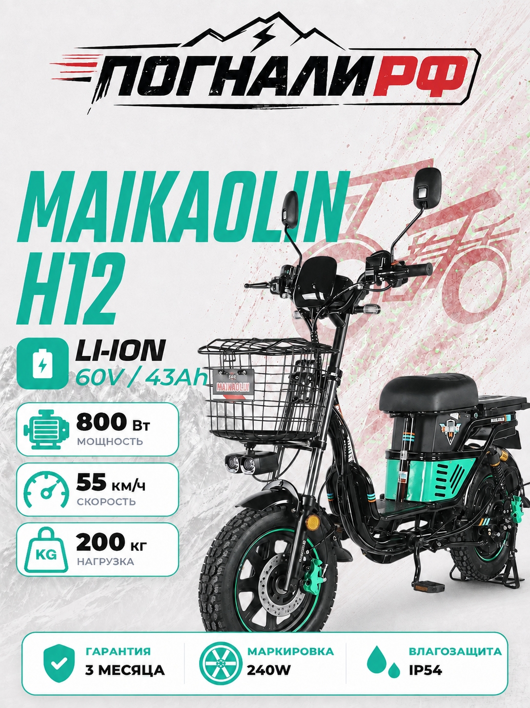 Скутер для взрослых, MAIKAOLIN H12 60В/43Ач, 1000ВТ, 120КМ пробега!