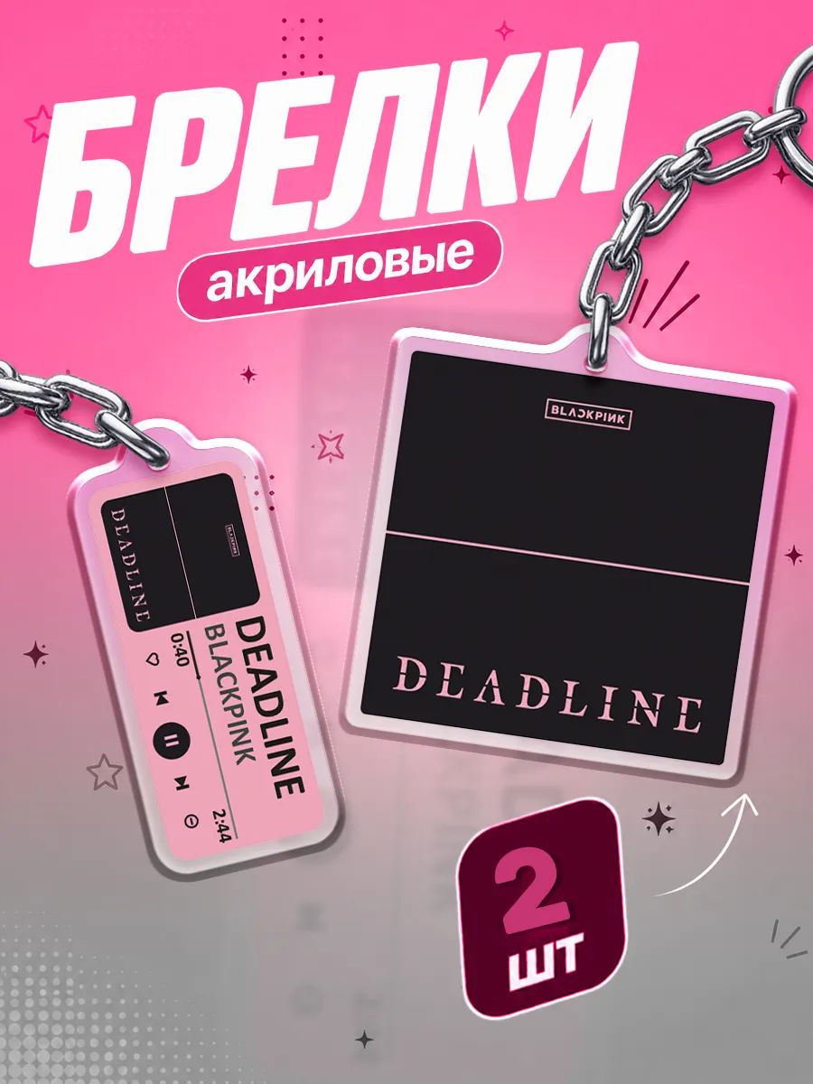 Брелок Наклейки за Копейки