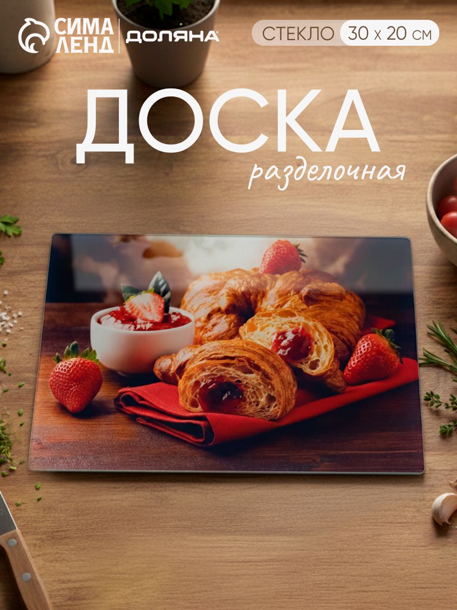Доска разделочная Доляна "Клубничные круассаны", 30х20 см