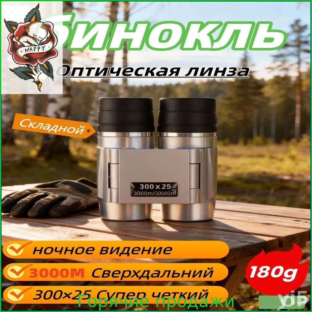 Мощный театральный бинокль для взрослых с ночным видением, премиум