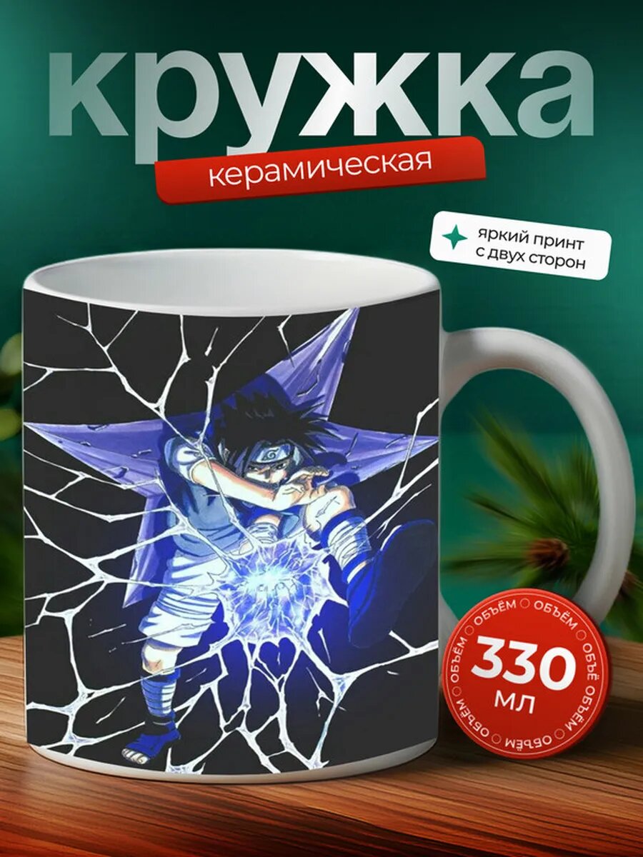 Кружка Наруто Ураганные хроники аниме 16,