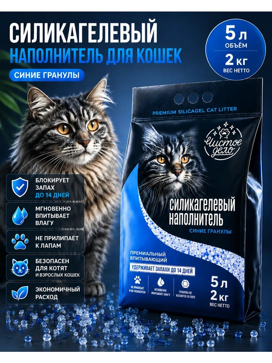 Наполнитель для кошачьего туалета силикагелевый 5 л