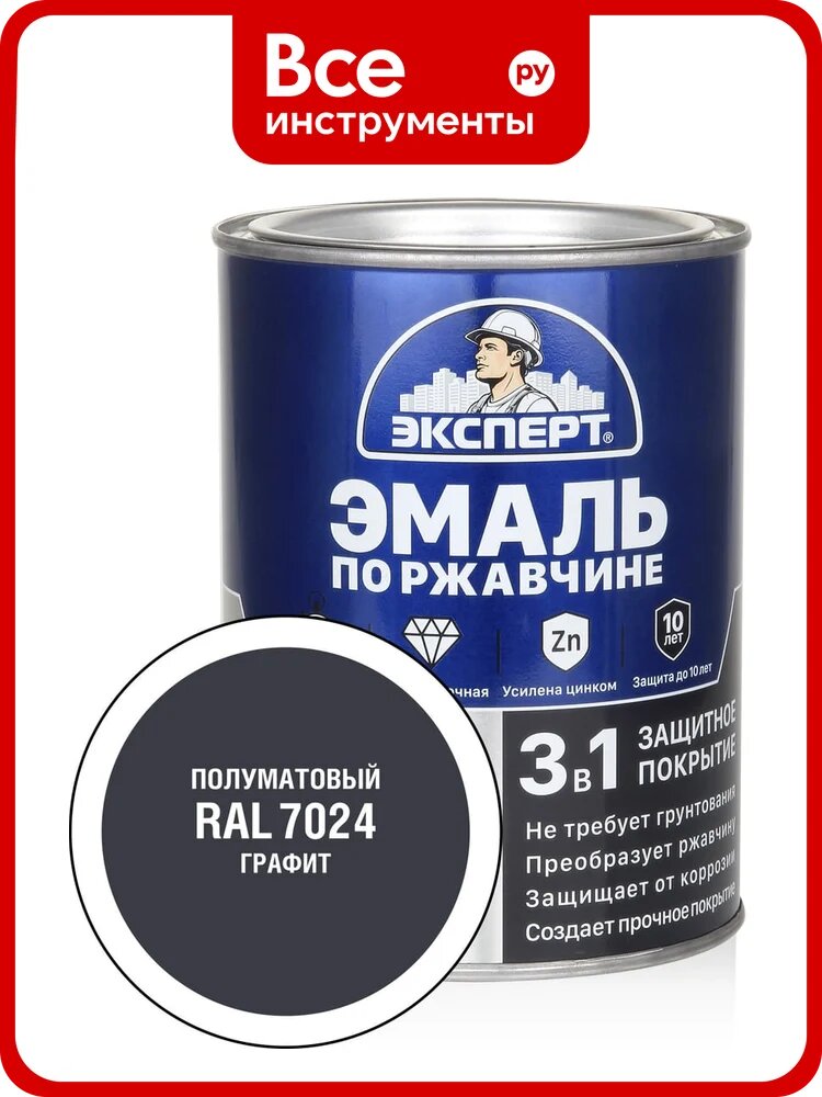 Эмаль по ржавчине 3в1 Эксперт полуматовая графитовый RAL 7024 0,8кг 34539