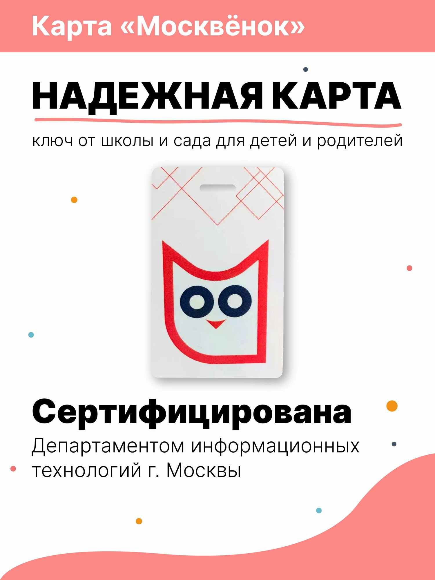 Карта Москвёнок с отверстием