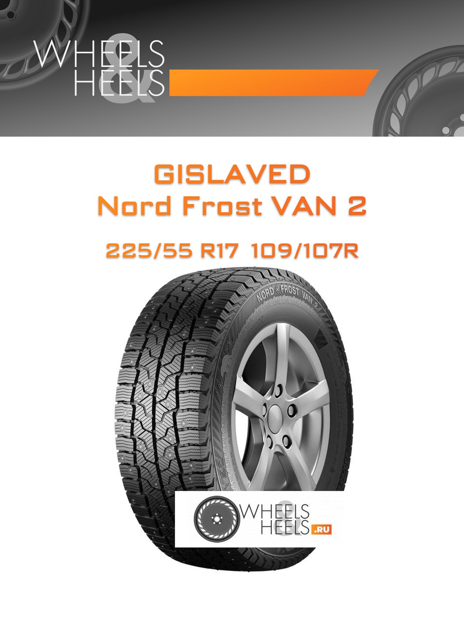 Шина автомобильная Gislaved Nord Frost VAN 2 225/55 R17 109/107R WINTER Ш, зимняя, универсальная