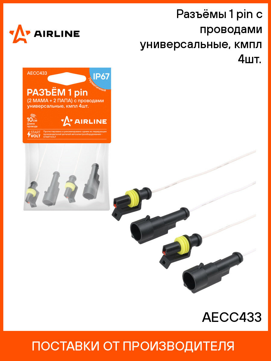 Разъёмы 1 pin (2 мама + 2 папа) с проводами универсальные, кмпл 4шт. AIRLINE AECC433