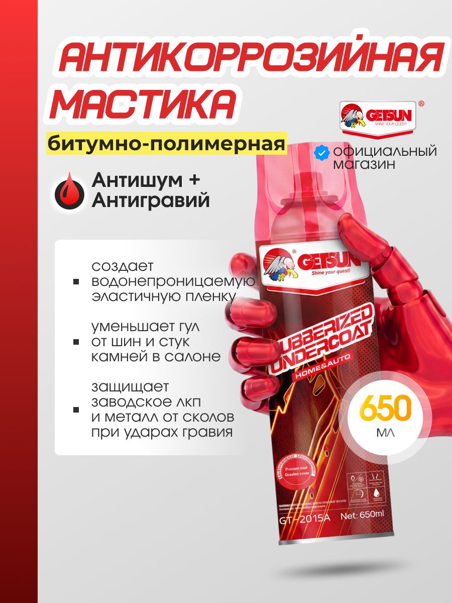 Битумная антикоррозийная мастика
