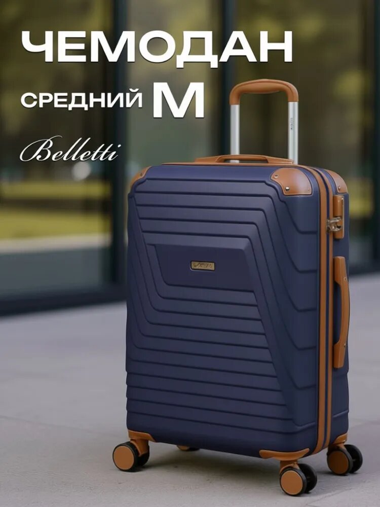 Чемодан