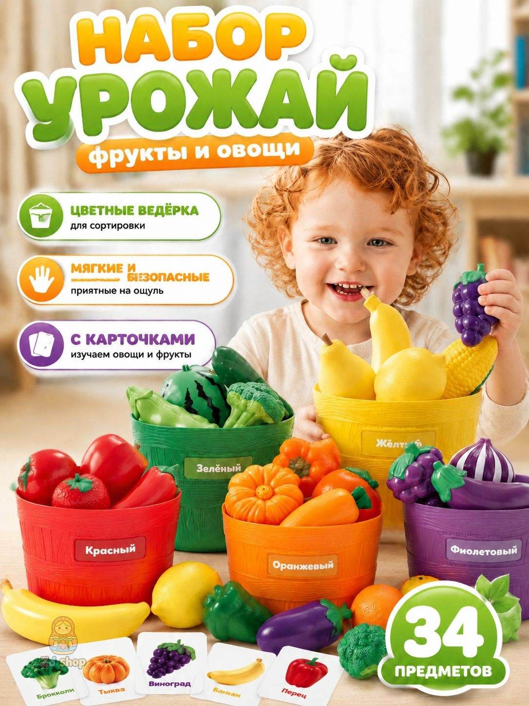 Игровой набор Урожай , сортер овощей и фруктов по цветам, ведерки для сортировки, развивающая игра для изучения цветов и плодов