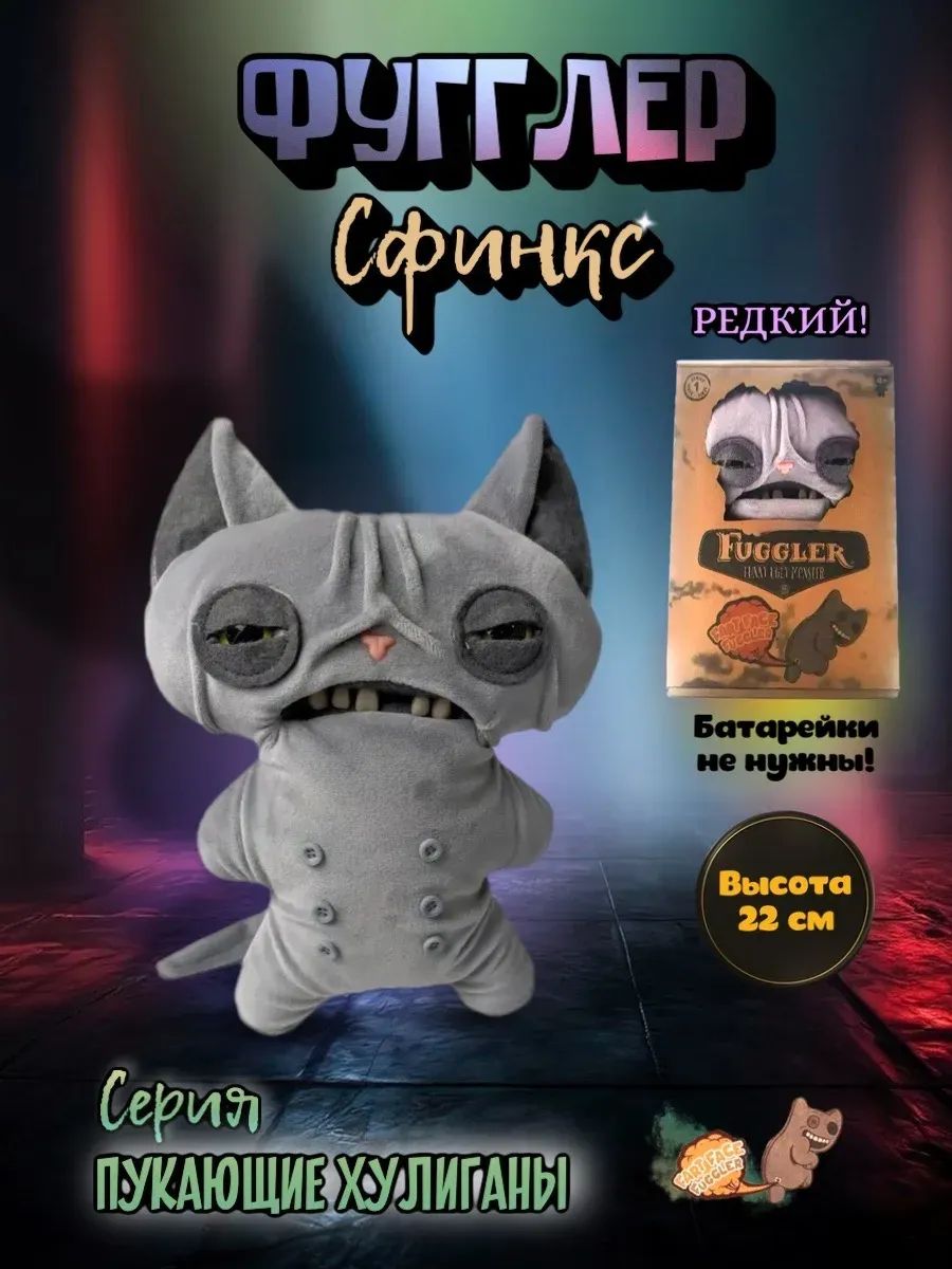 Кот пукающий Сфинкс Серый