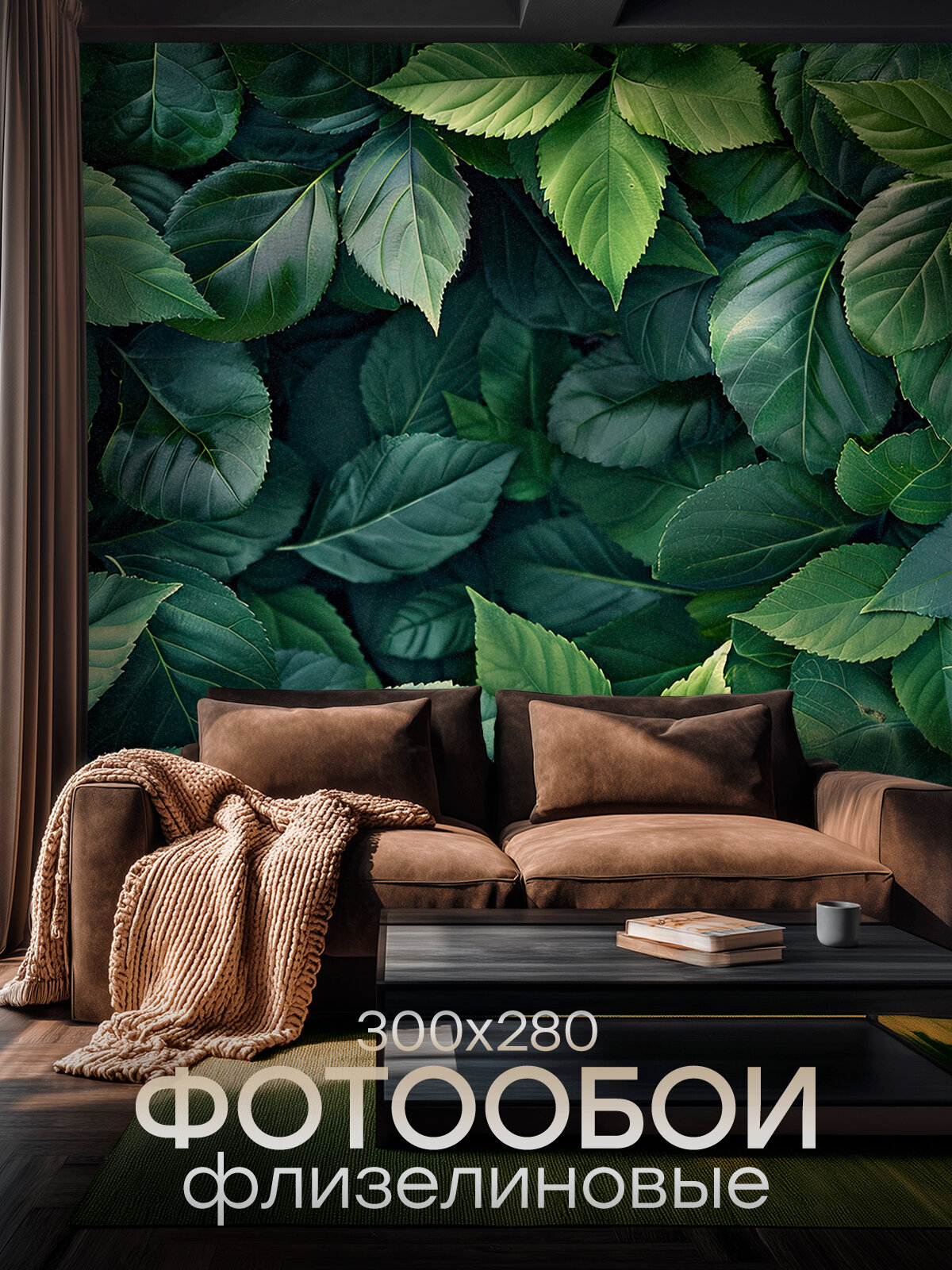 Антивандальные фотообои 300х280см 3D эффект