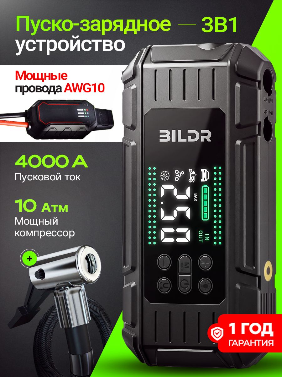 Пуско-зарядное устройство 4000 А с компрессором BILDR, пусковое устройство для автомобиля Бустер ПЗУ