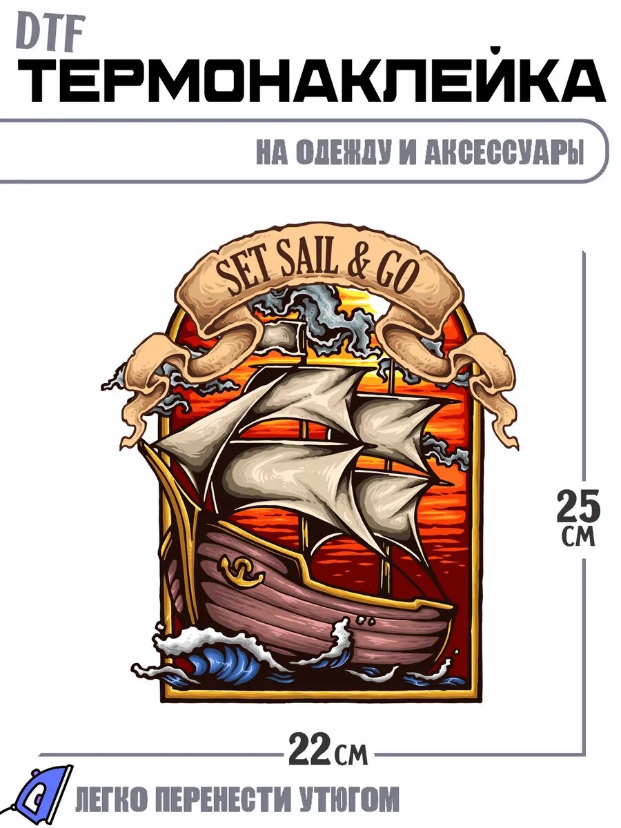 Термонаклейка корабль и море