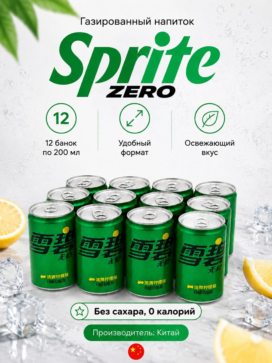 Спрайт без сахара Sprite Zero оригинал 12 банок по 200 мл