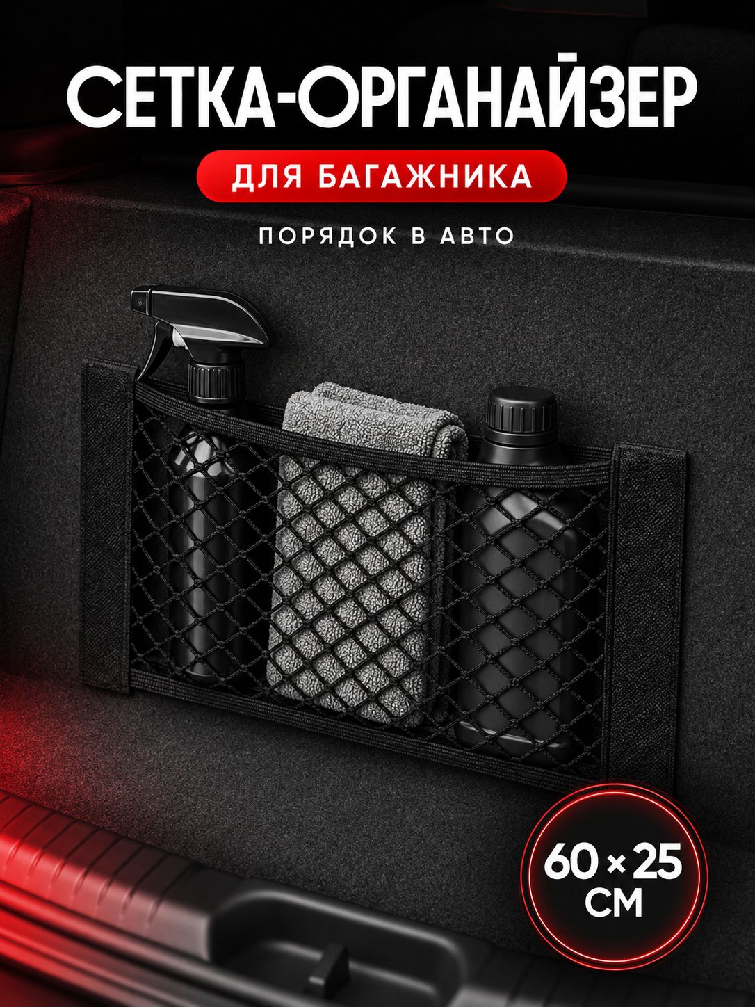Фиксатор багажный, 0.6 м, Артикул: 5421990043, Материал: Текстиль