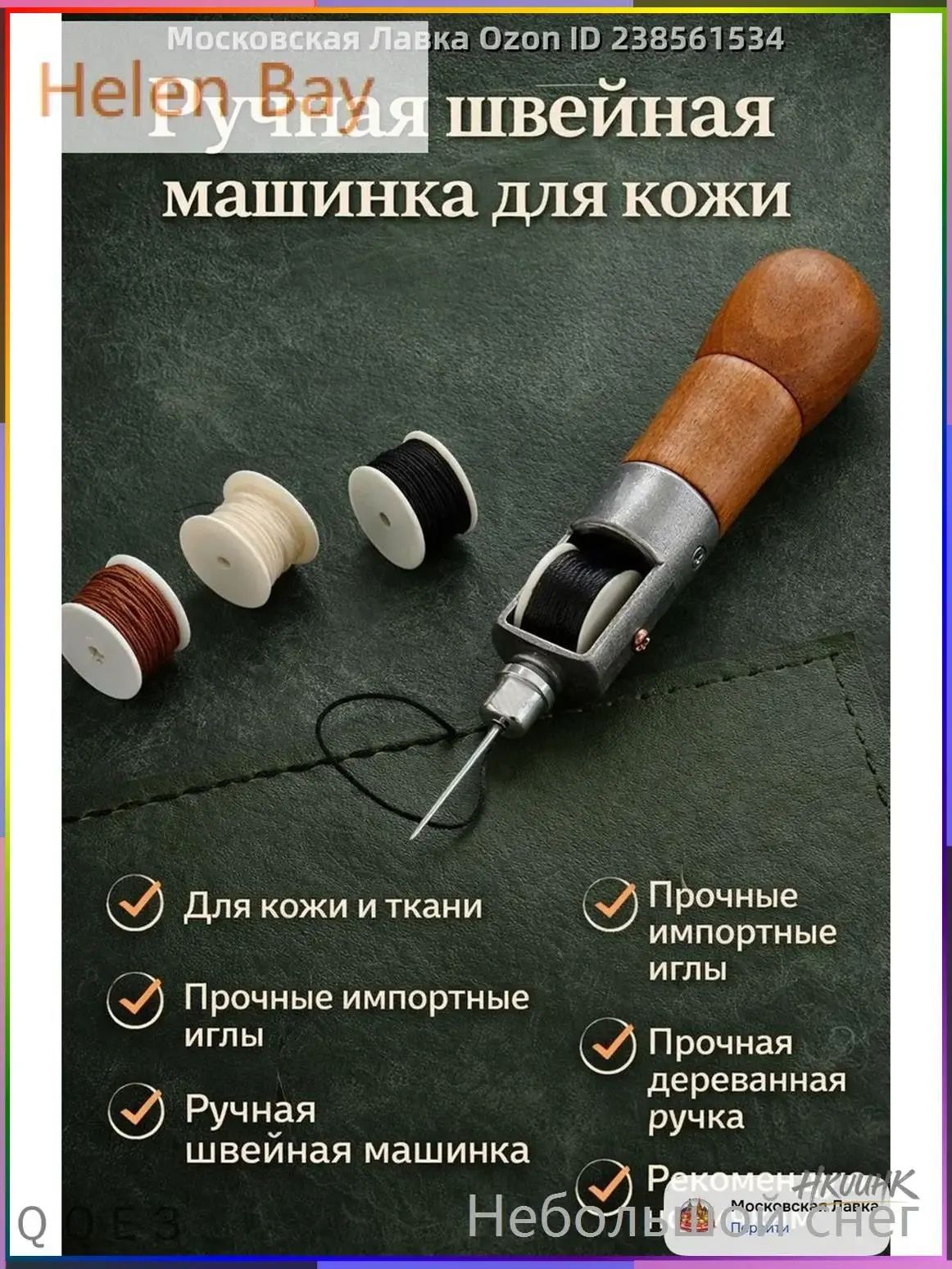Шило с крючком и иглы для шитья кожи, ручной инструмент для кожевника