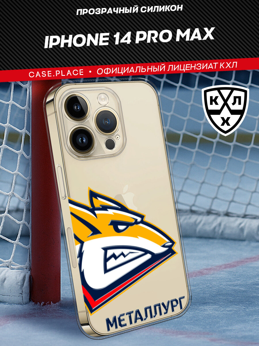 Чехол на Apple iPhone 14 Pro Max / Айфон 14 Про Макс с принтом "КХЛ Половина лисы 2"