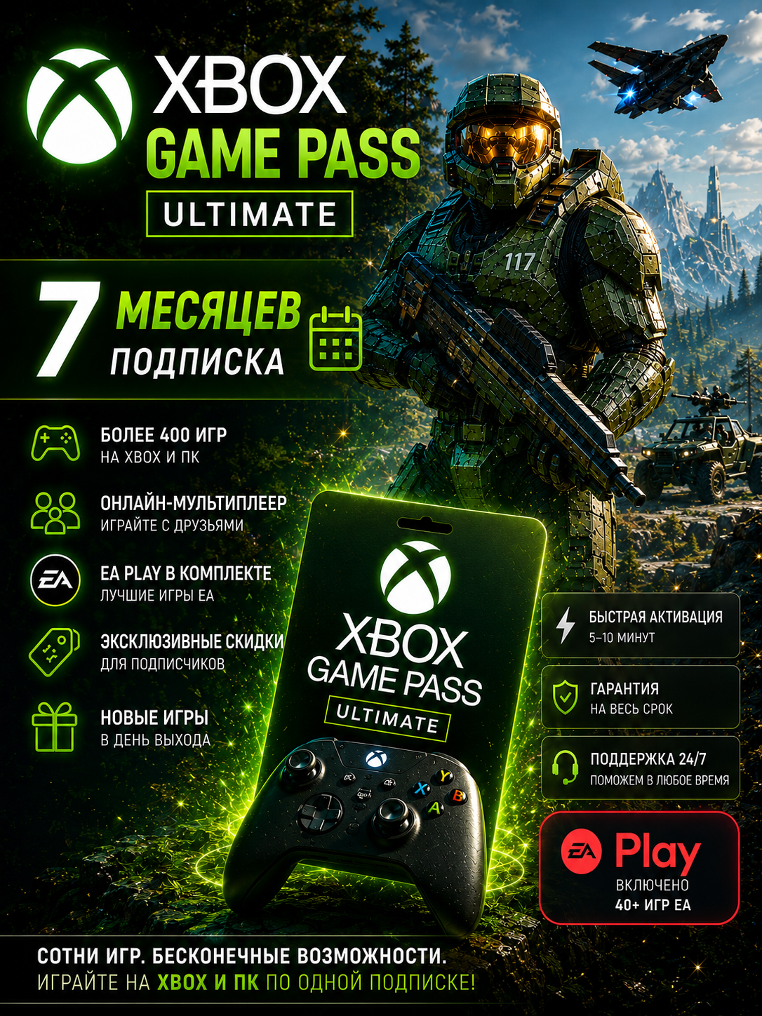 Xbox Game Pass Ultimate — подписка на 7 месяца | Xbox Series X/S, Xbox One, PC