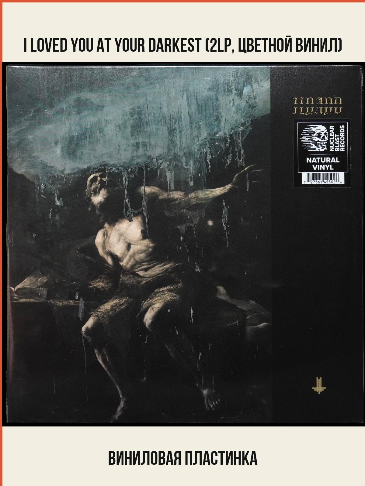 Виниловая пластинка Nuclear Blast Behemoth – I Loved You At Your Darkest (2LP, цветной винил)
