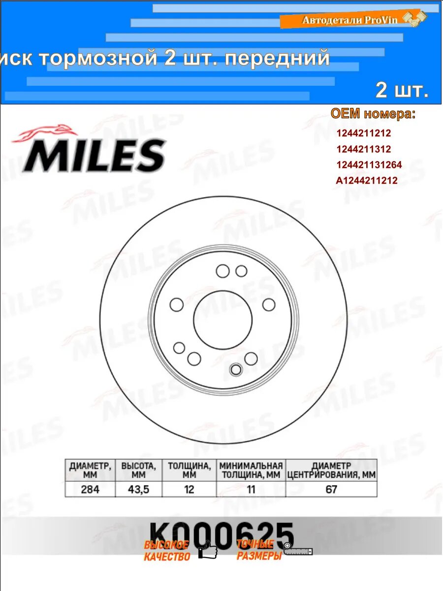 Диск тормозной 2 шт. передний мерседес-бенц 124 t-model