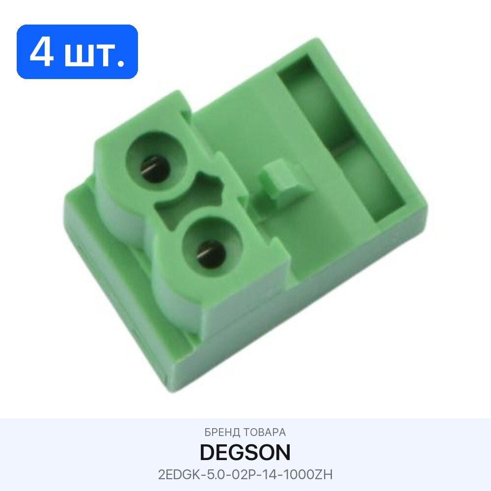 2 шт. Колодки клеммные разъемные 2EDGK-5.0-02P-14-1000ZH Degson