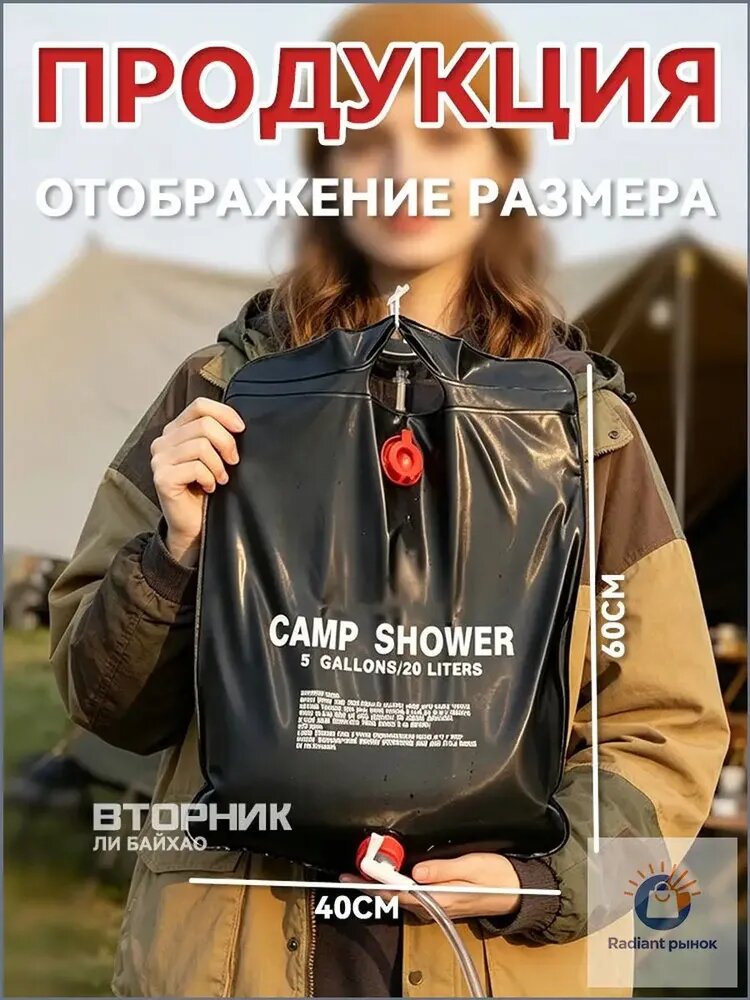 Душ походный сумка для душа большой емкости 20 литров водонепроницаемый кемпинг душ палатка складной душ — фото 1