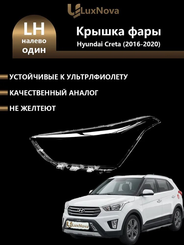 LuxNova Ремкомплект фары, 1 шт, арт. 15Hyundai Creta