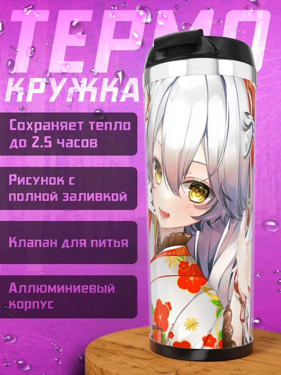 Термокружка Кошкодевочка в кимоно