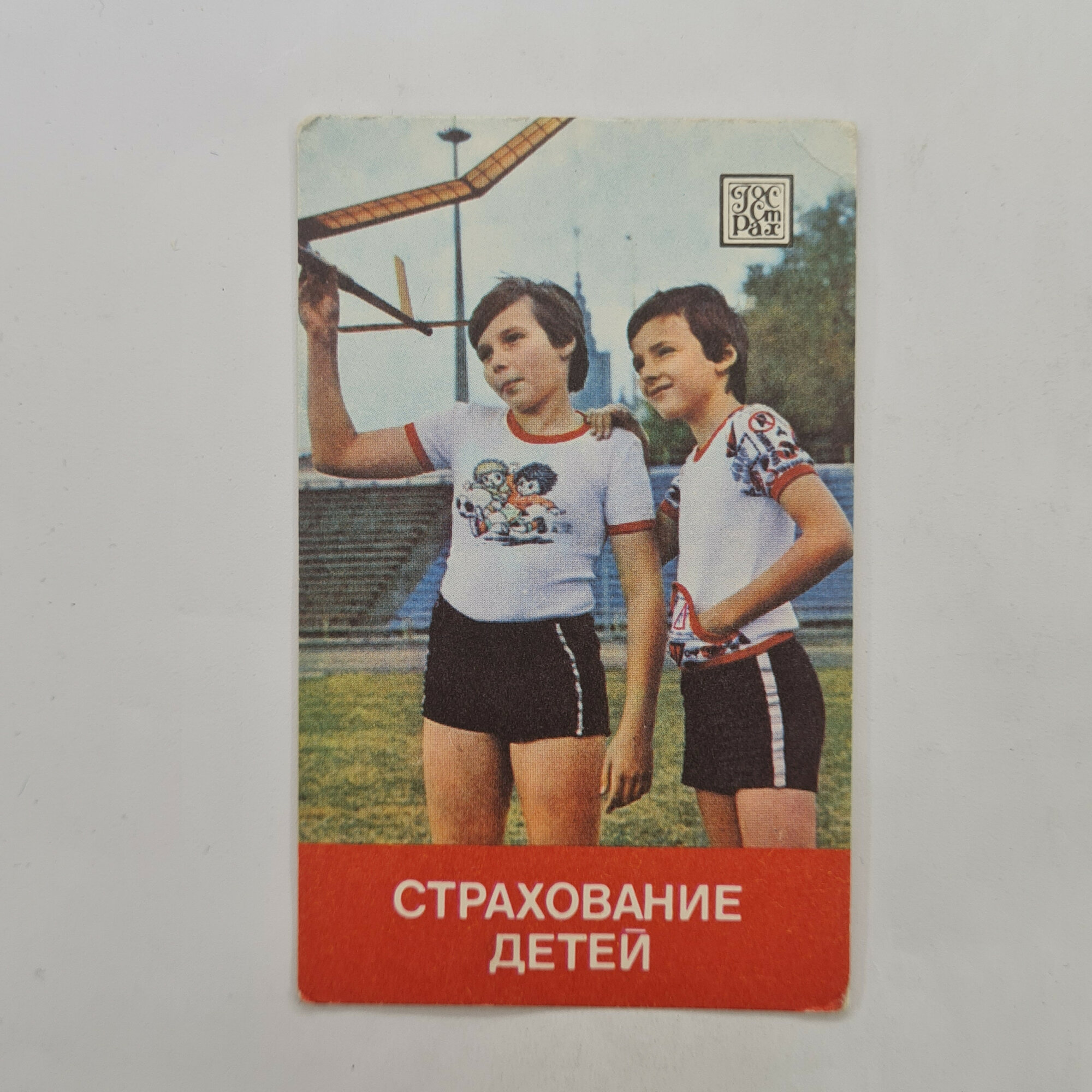Карманный календарик 1985. Дети с моделью самолета на фоне стадиона. Календарь винтажный