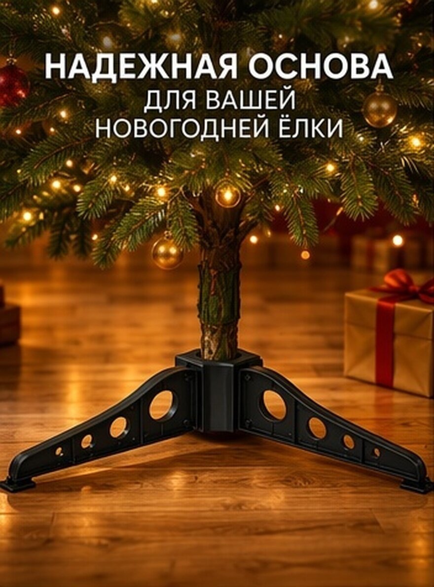 Подставка Для Ёлки Из Пластика Чёрного Цвета Стильный Дизайн 39 10X39 10X6 30Cm