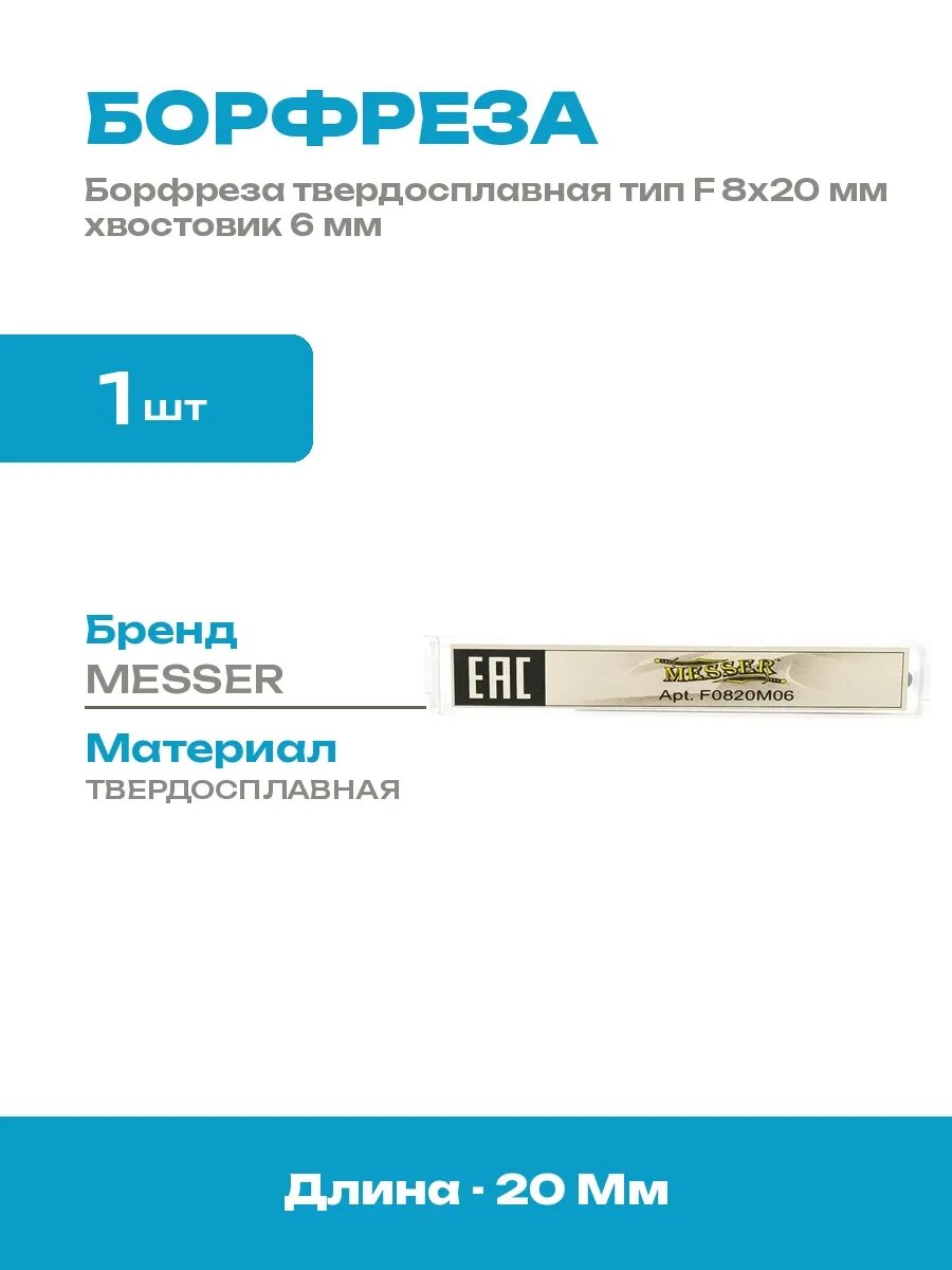 Шарошка сфероконическая 8х20 мм хвостовик 6 мм по металлу