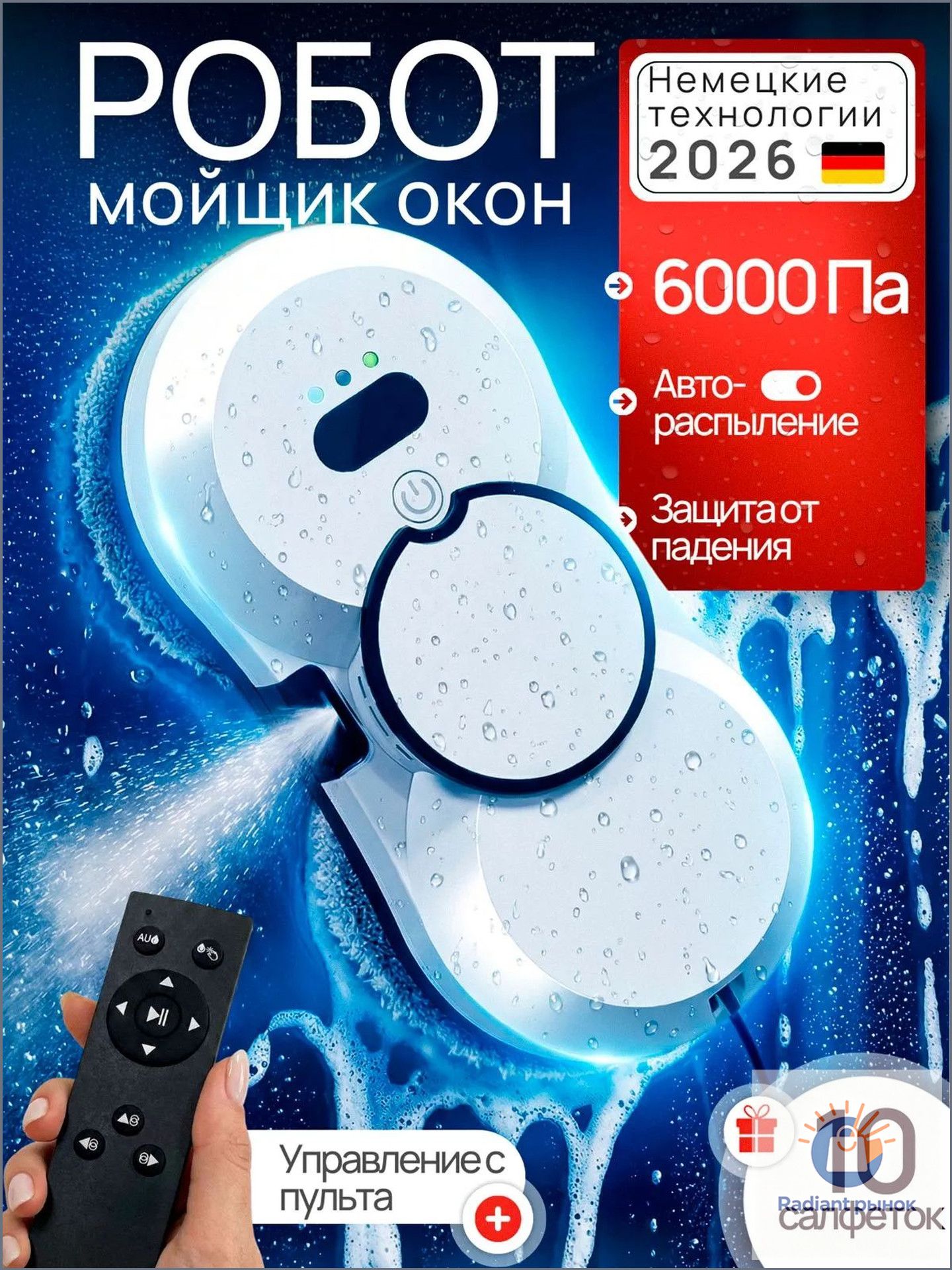 Робот для мойки окон C0216