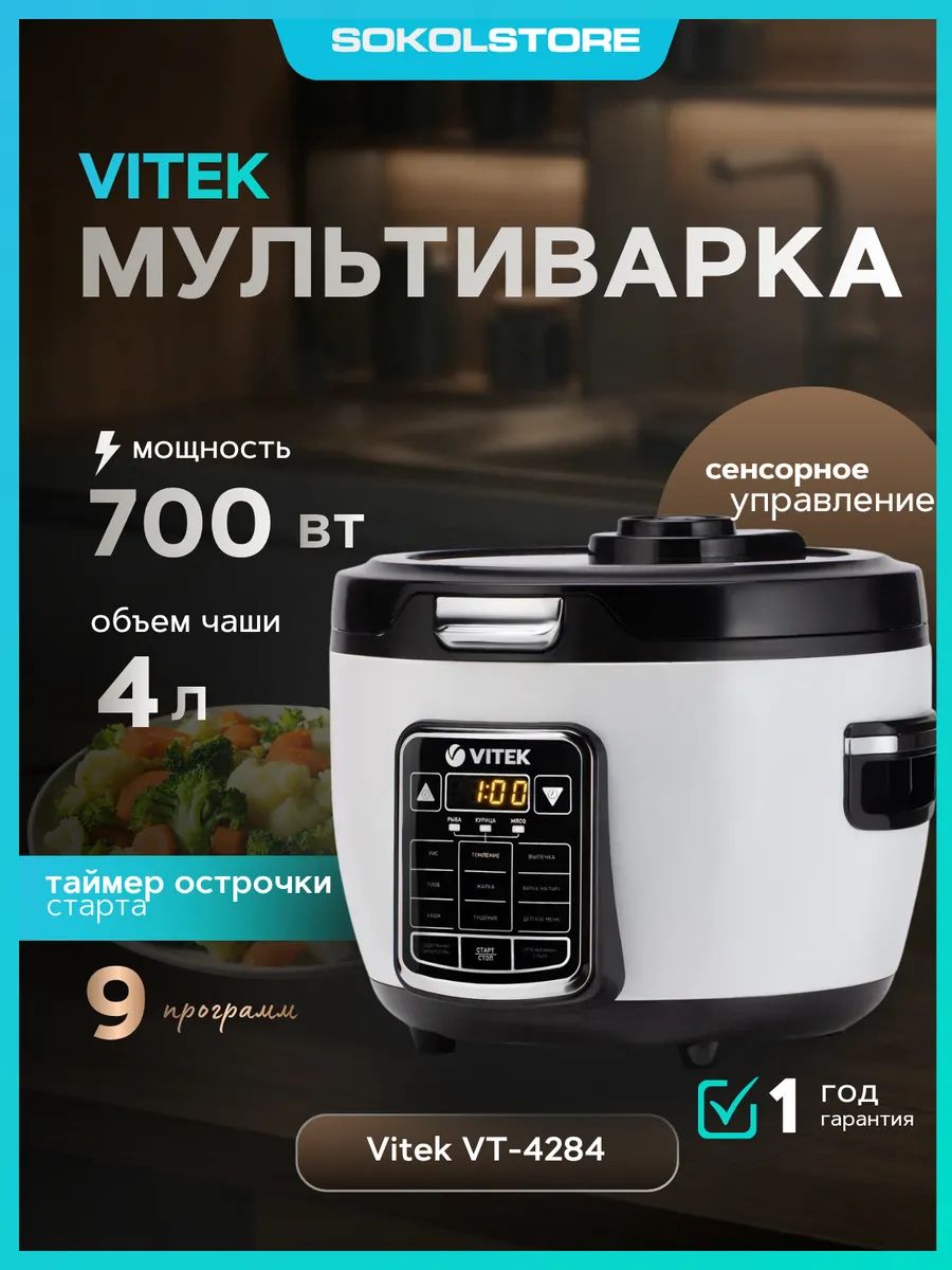 VITEK Мультиварка VT-4284