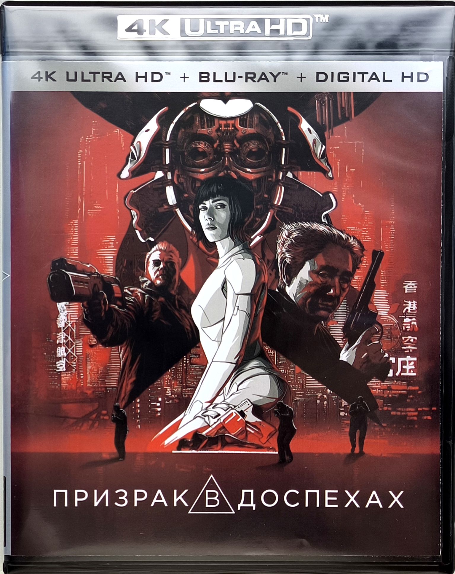 4K Ultra HD Blu-ray. Призрак в доспехах. Фильм 2017 года. Фантастика, боевик, триллер, драма, преступление, детектив.