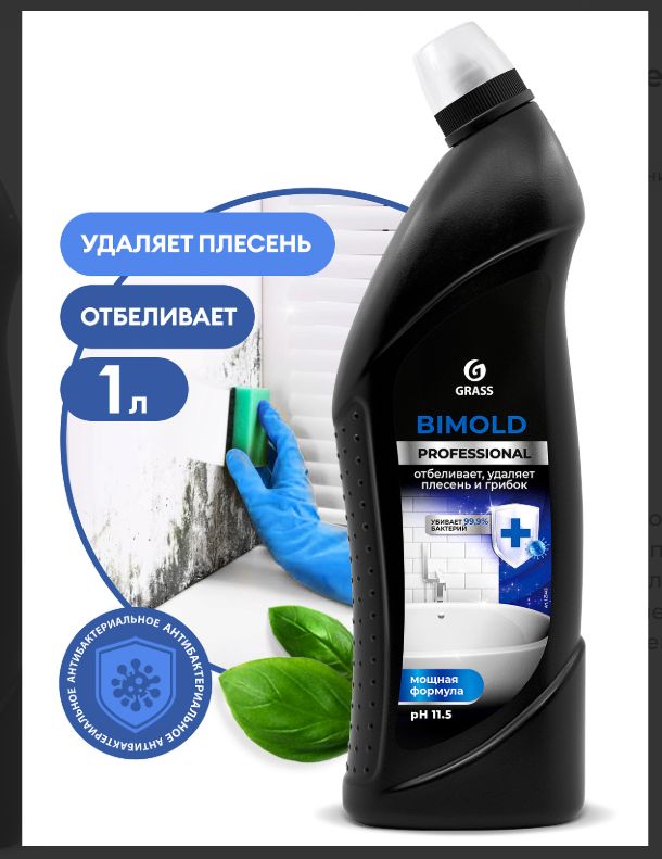 Чистящее средство PROFESSIONAL Bimold, для удаления плесени.1л GRASS