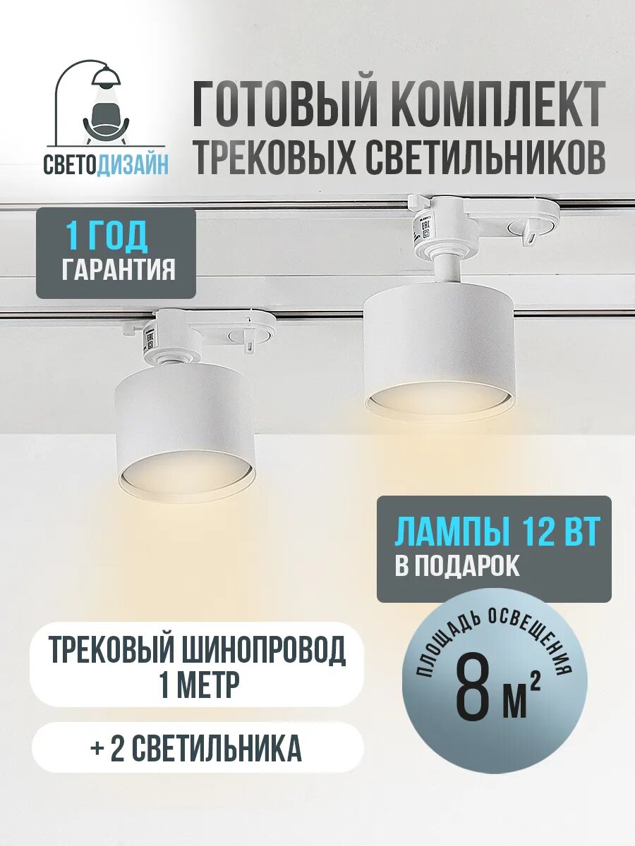 Трековый потолочный светильник комплект с шинопроводом