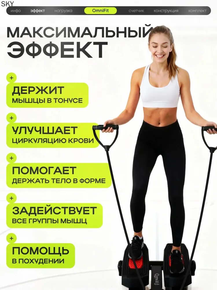 Степпер OmniFit — фото 1