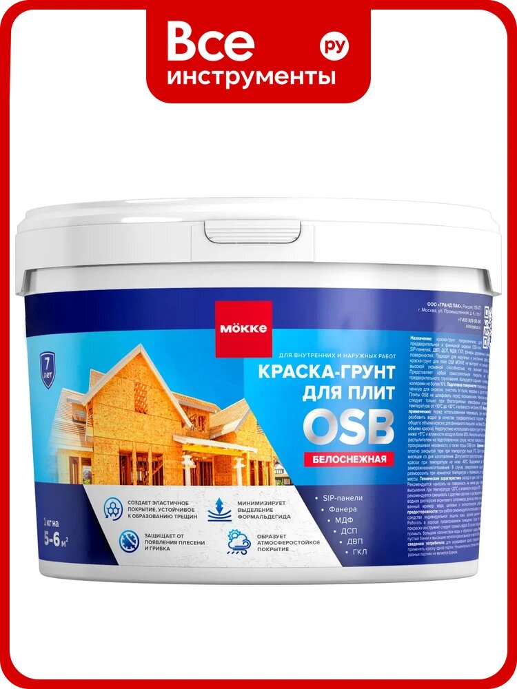 Краска для OSB плит MÖKKE 3 кг 13725