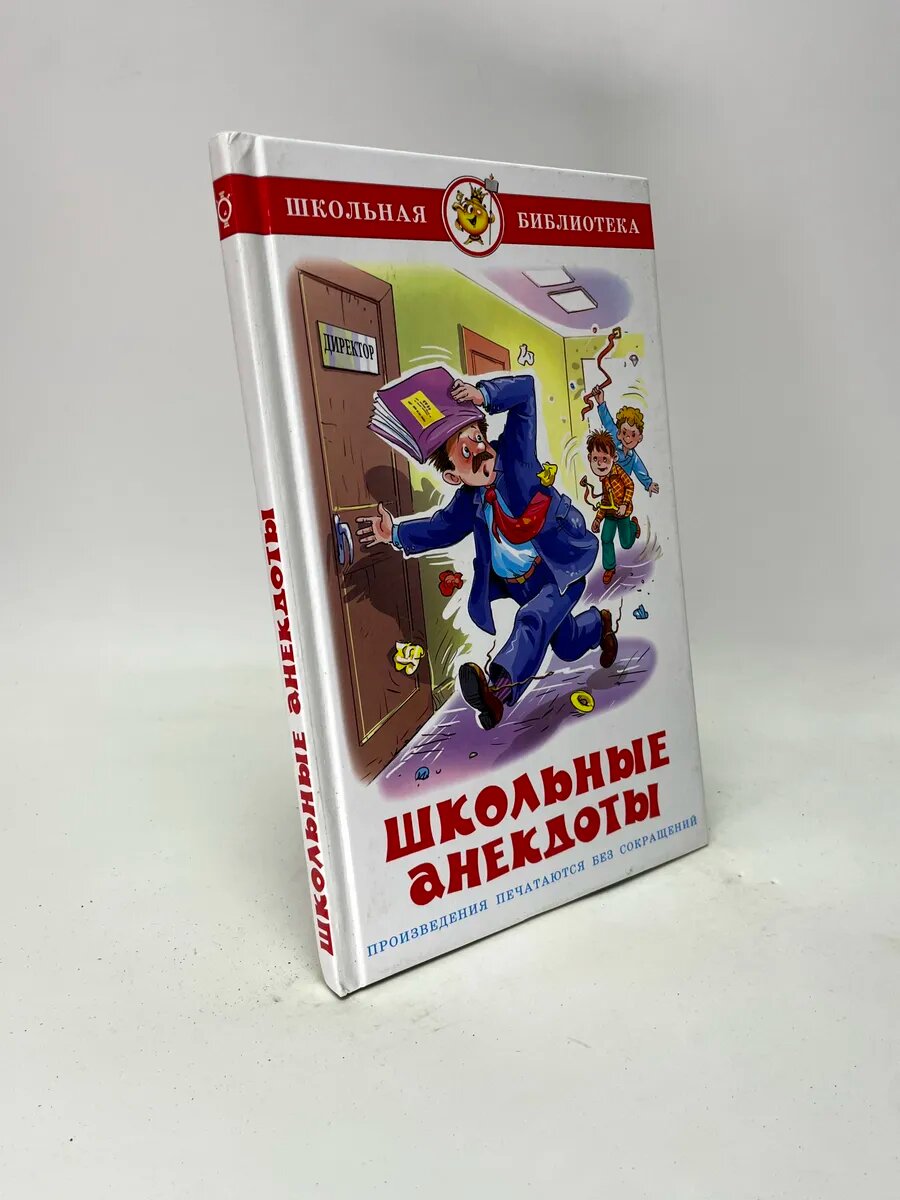 Школьные анекдоты. Школьная библиотека. Внеклассное чтение