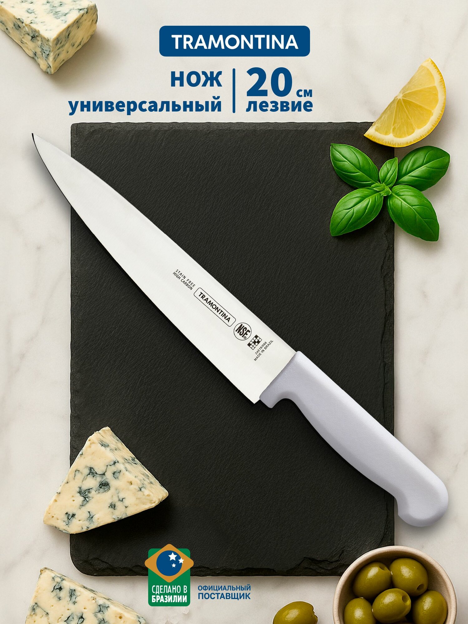 Нож кухонный Tramontina универсальный, для мяса и овощей, лезвие 20 см