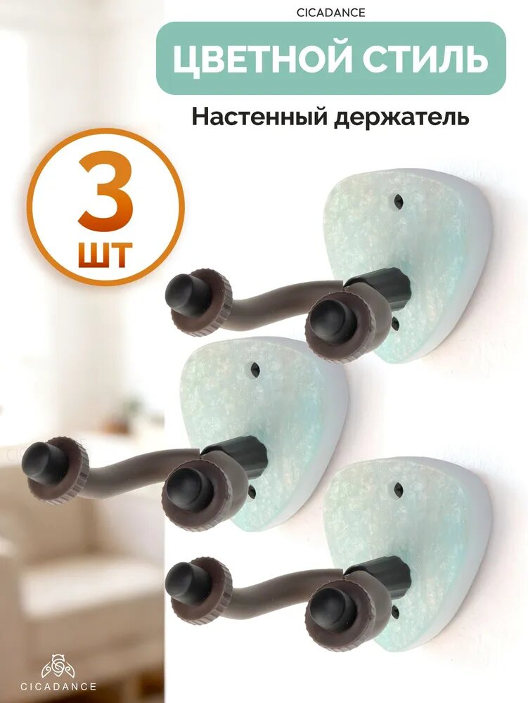 Держатель для гитары настенный / Кронштейн для гитары, акриловый универсальный для электрогитары баса укулеле регулируемый держатель надежное крепление монтаж своими руками 3 шт.