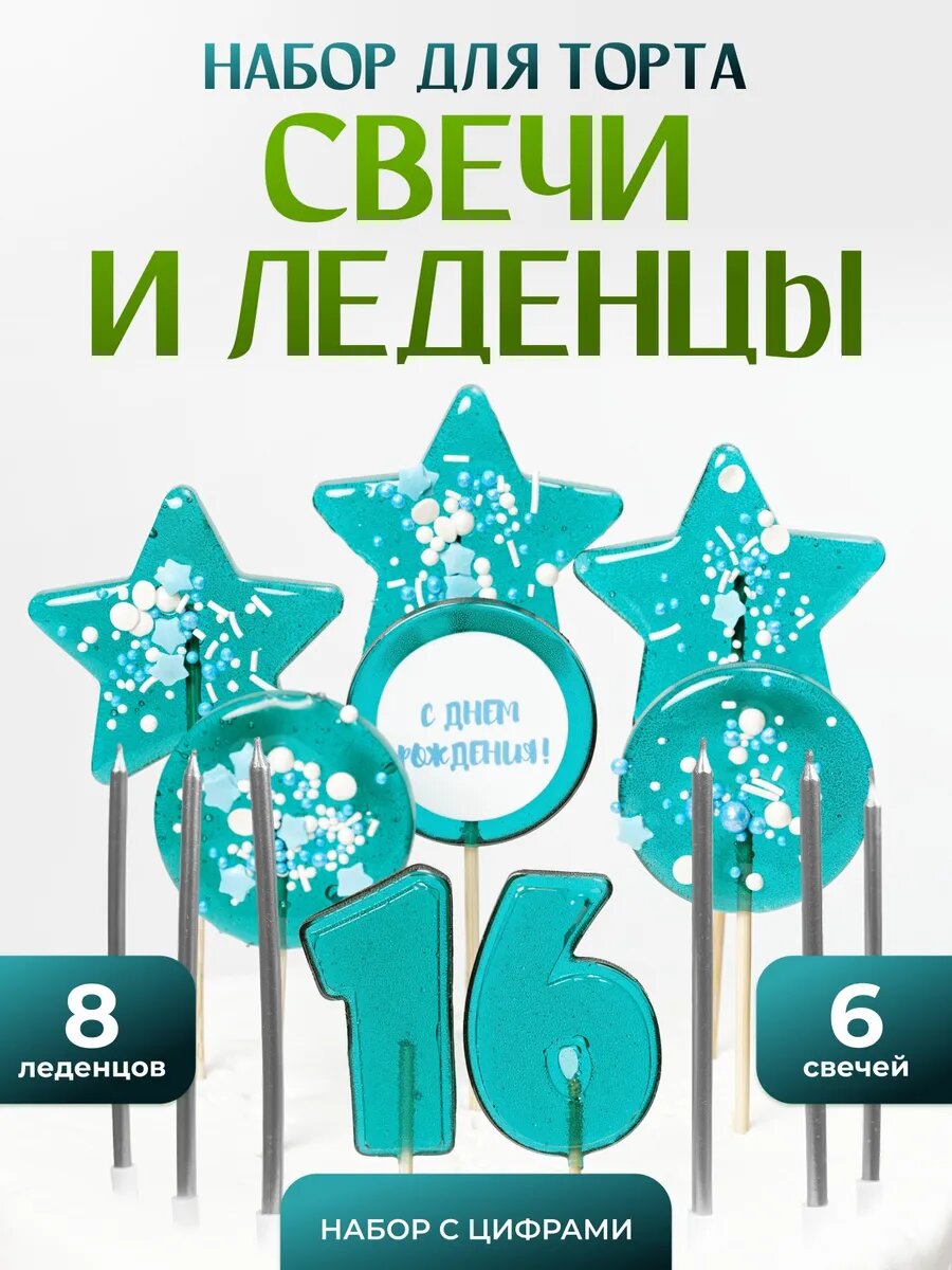 Свечи для торта. Цифра 16