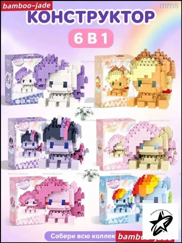 Эксклюзивный набор My Little Pony, 6 конструкторов shangmao1
