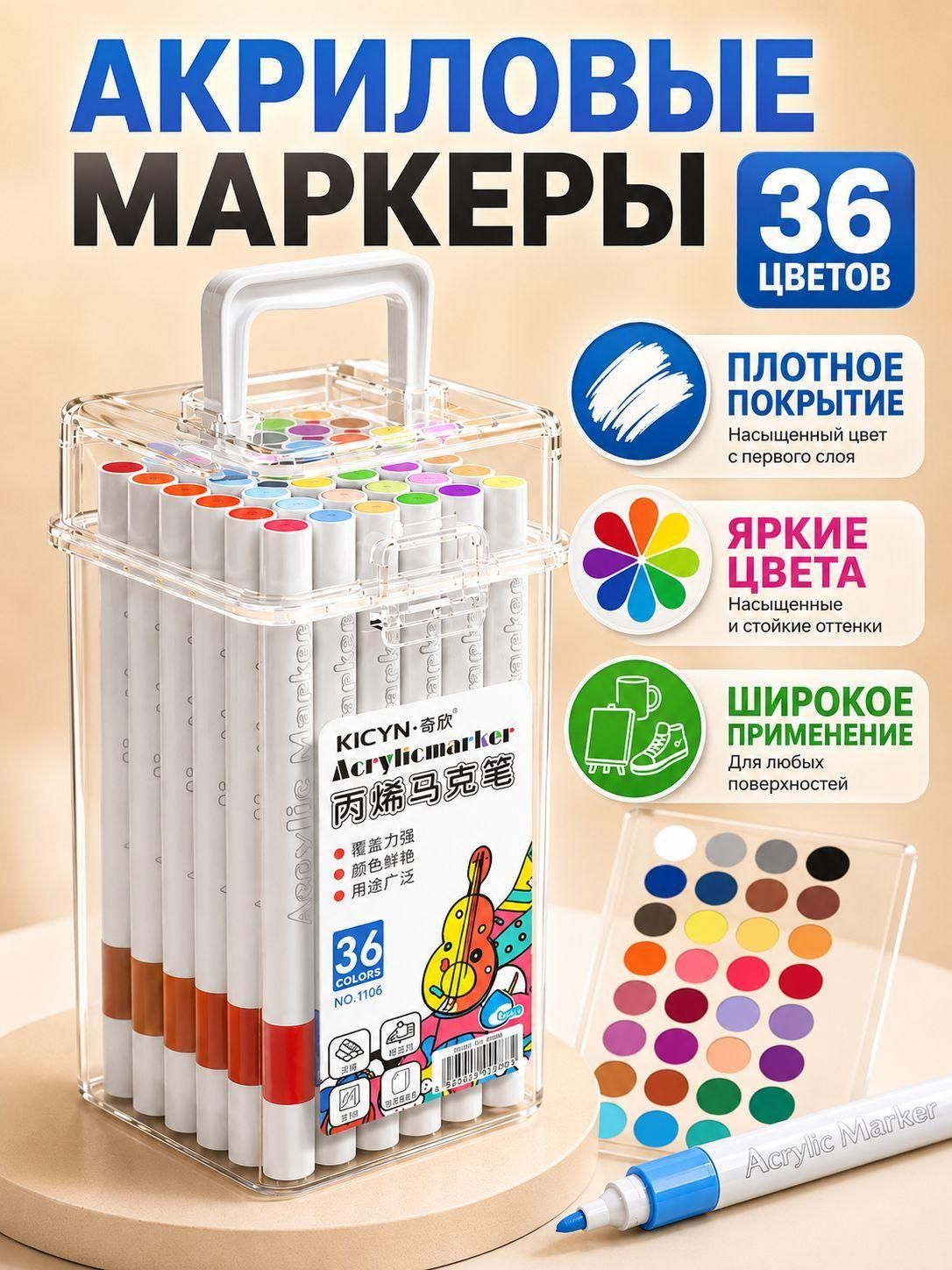 Акриловые маркеры кисти 36 цветов