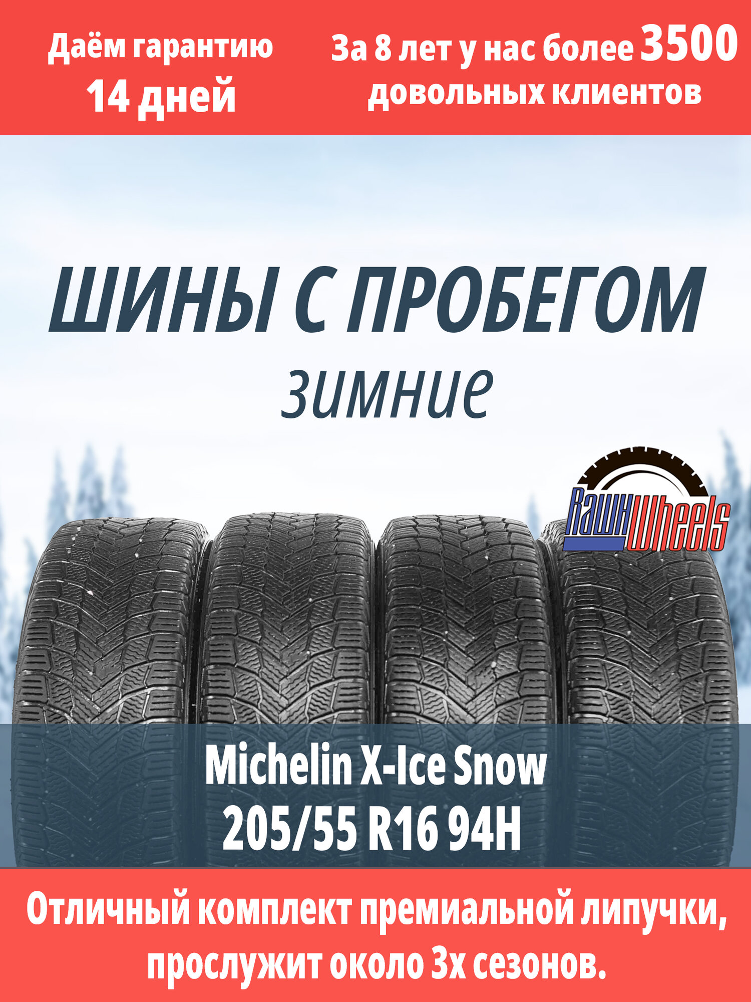 Michelin X-Ice Snow 205/55 R16 94H XL