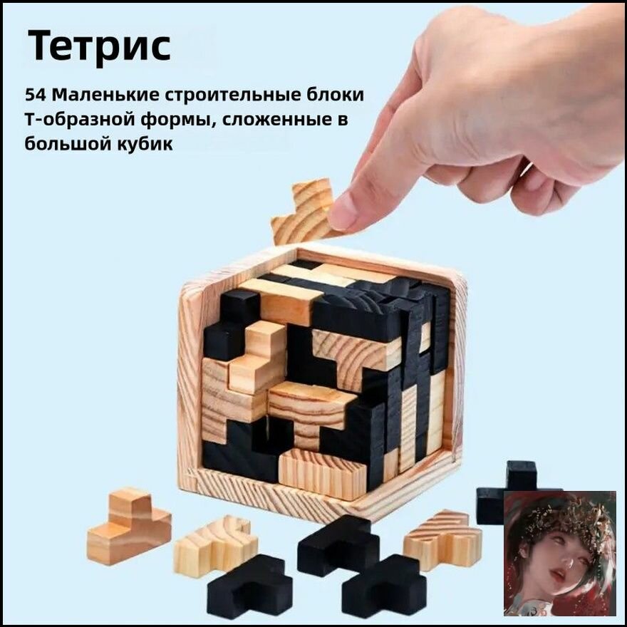 Деревянный кубик тетрис головоломка Танграм, детская обучающая игрушка, развивающий конструктор для мозаики, игра на логику и воображение для всей семьи